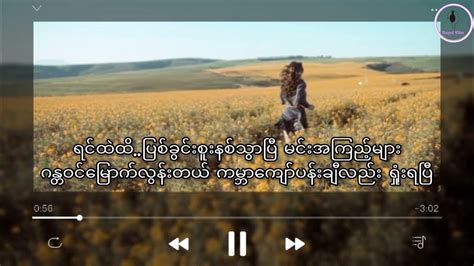 ပြန်တွေးကြည့် မိုးမိုး Lyrics Youtube