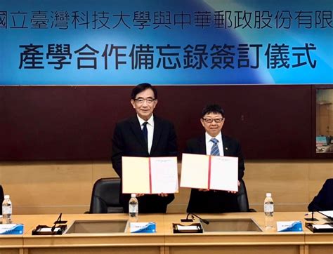 中華郵政與國立臺灣科技大學交流 互惠簽署產學合作備忘錄促進產業發展 威傳媒新聞 Winnews