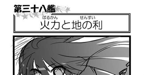 艦隊これくしょん 【4コマ】それゆけ電ちゃん 第三十八艦 へるにゃーhellnyaaのイラスト Pixiv
