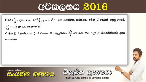 Combined Maths 2016 Cm I A 07 අවකලනය සංයුක්ත ගණිතය Youtube