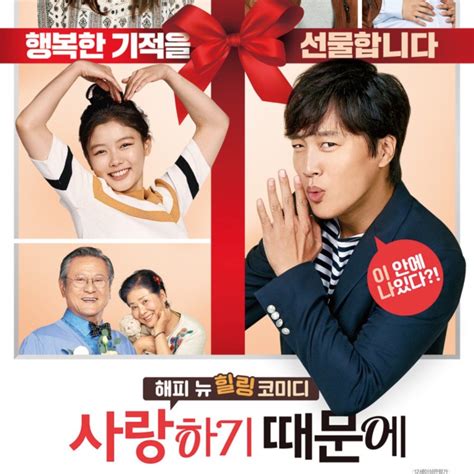 영화 사랑하기 때문에 정보 리뷰 줄거리 명대사 차태현 김유정 조합이 좋은 로맨틱코미디 출연진 서현진 넷플릭스 네이버 블로그