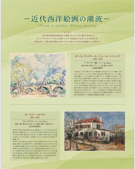 岡山天満屋 美術 催事案内 【一近代西洋絵画の潮流－】 岡山天満屋美術画廊にて開催いたします。 「近代西洋絵画の潮流展」を 開催させて