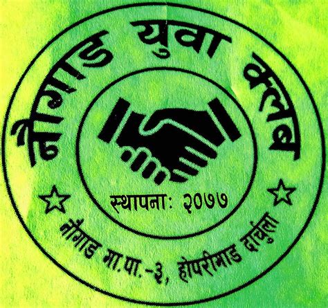 नौगाड युवा क्लब प्रदेश न ७ नौगाड दार्चुला Darchula