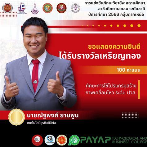 ขอแ ชมรมวิชาชีพสาขาเทคโนโลยีธุรกิจดิจิทัล เทคโนโลยีพายัพฯ Facebook