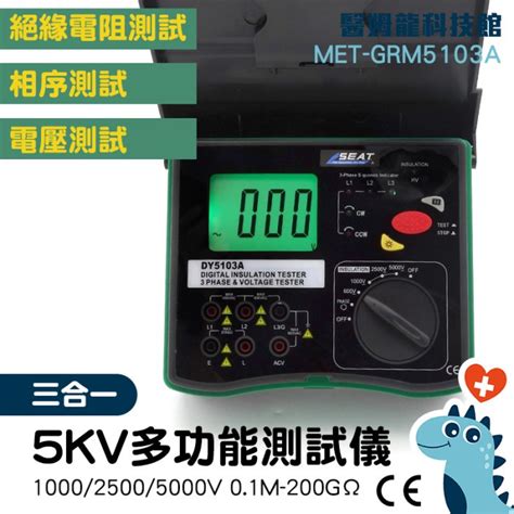 絕緣阻抗 大電壓測量儀器 絕緣阻抗測試器 生產供應電子 絕緣電阻量測 絕緣電阻計 Met Grm5103a Yahoo拍賣
