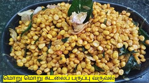 மொறு மொறு கடலை பருப்பு வறுவல் Kadalai Paruppu Fry Recipe In Tamil 😁😁😁😁😁