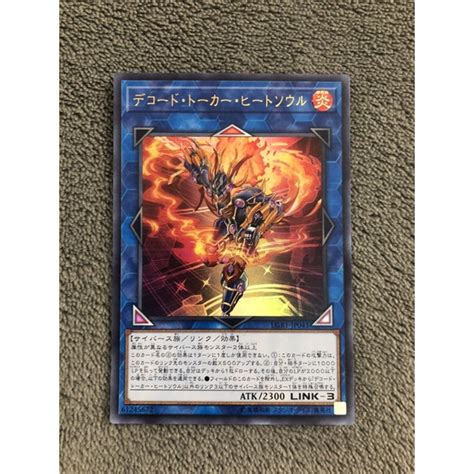 Yugioh Yu Gi Oh Japanese Decoder Talker Decode Talker Heat Soul ・トーカー