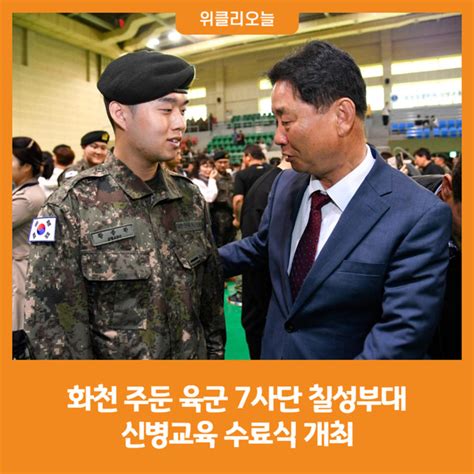 [위클리오늘][포토] 화천 주둔 육군 7사단 칠성부대 신병교육 수료식 개최