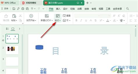 WPS PPT如何设置更换模板保留幻灯片原色 WPS PPT设置更换模板时保留幻灯片原色的方法 极光下载站