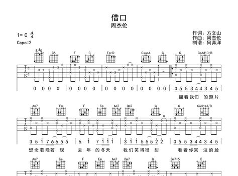 借口吉他谱 周杰伦 C调吉他弹唱谱 原版 琴谱网
