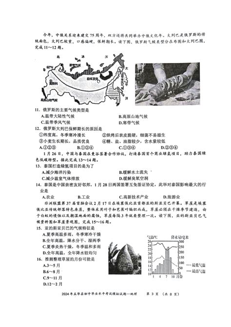 2024年广东省梅州市五华县中考模拟预测地理试题（pdf，无答案） 21世纪教育网