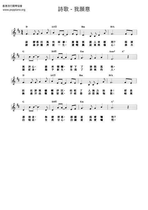 ★ 詩歌 我願意 琴譜pdf 香港流行鋼琴協會琴譜下載 ★