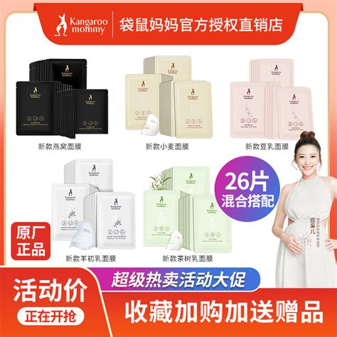 袋鼠妈妈 孕妇面膜26片天然纯补水小麦燕窝羊乳茶树豆乳护肤品袋鼠妈妈孕肤母婴直销店