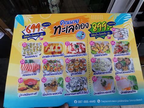 รูป ร้านคุณนายทะเลดองสาขาบรรทัดทอง สามย่าน