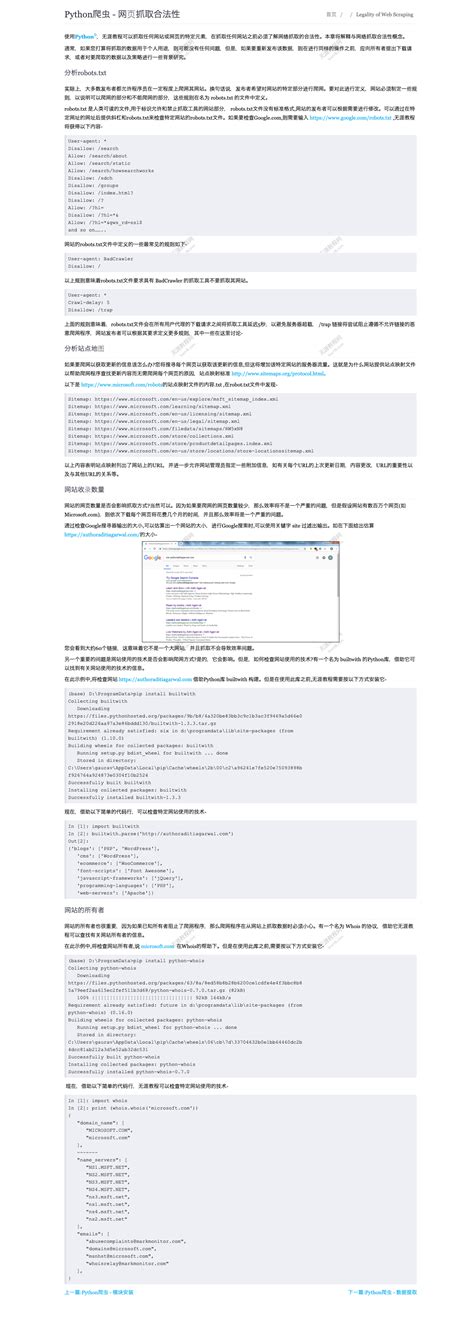 Python爬虫网页抓取合法性 Web爬虫 无涯教程网