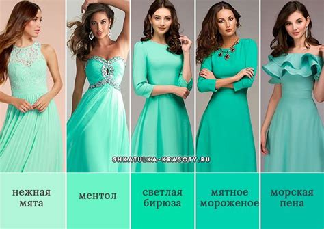 основные оттенки мятного цвета в одежде | Fashion, Strapless dress ...