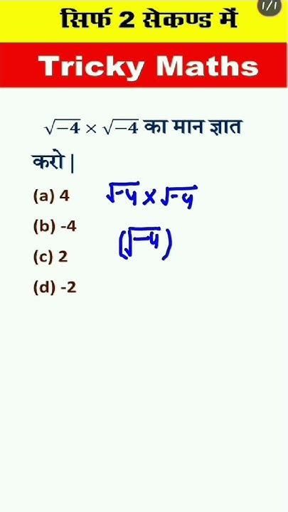 maths root trick 🤫 youtube
