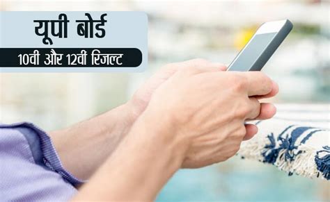 Up Board Result 2024 परिणाम हुआ जारी इस जिले से हैं 10वीं और 12वीं के
