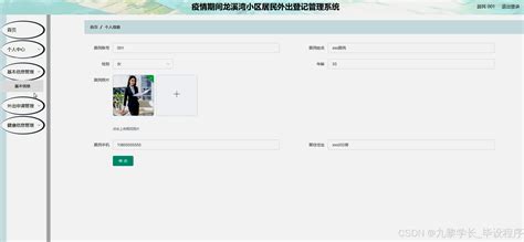 Springboot毕设 疫情期间龙溪湾小区居民外出登记管理系统 程序论文 Csdn博客