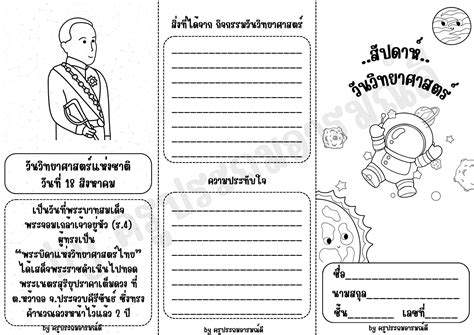 🚀 ยังทันไหมน๊า ใบกิจกรรมเข้าฐาน ครูประถมอารมณ์ดี