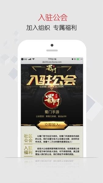 蜀门官方社区下载 蜀门手游官方社区app下载v294 安卓版 单机100网