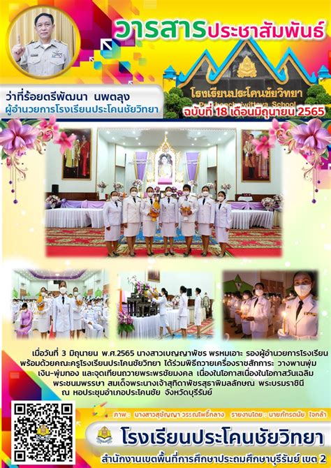 📢 โรงเรียนประโคนชัยวิทยา