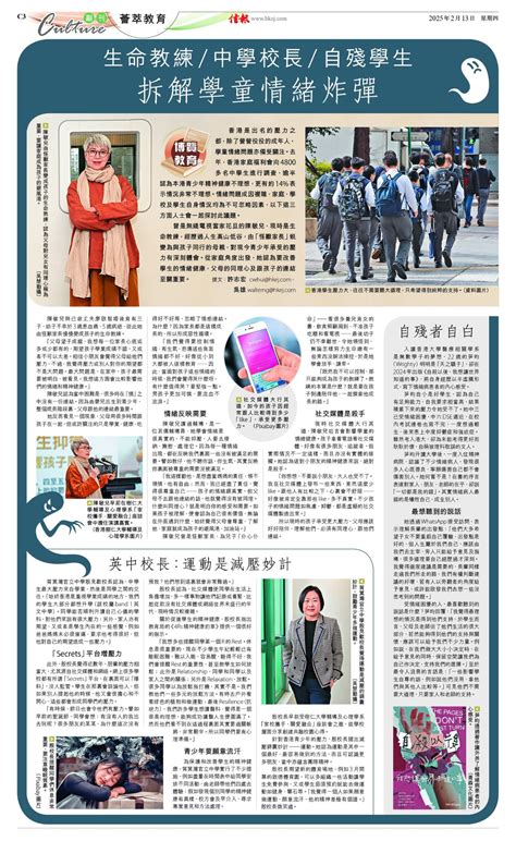 Hksyu Tcsen 於「家校攜手‧關愛融合」座談會後，信報訪問了兩位嘉賓 前藝人兼生命教練陳敏兒女士及筲箕灣官立中學殷見歡校長 分享