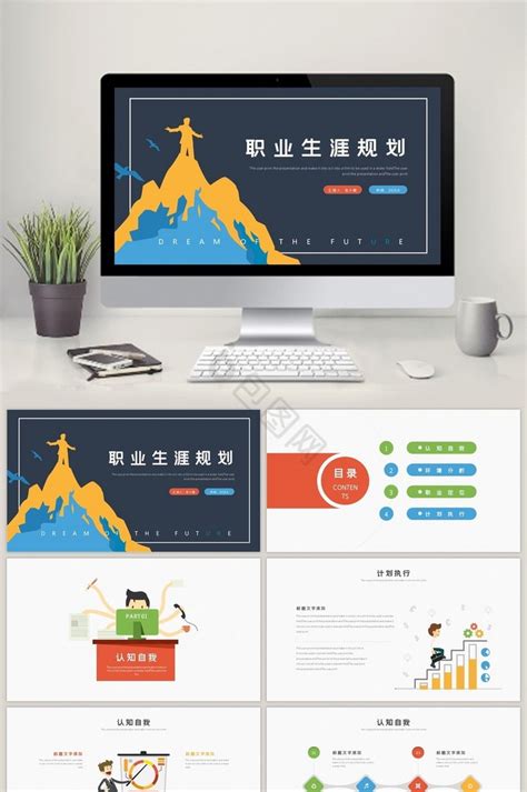 Ppt大学生职业规划书模板大全 Ppt大学生职业规划书模板图片 包图网