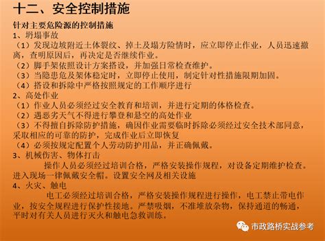 支架施工 盘扣式满堂支架施工方案专家论证汇报ppt 土木在线