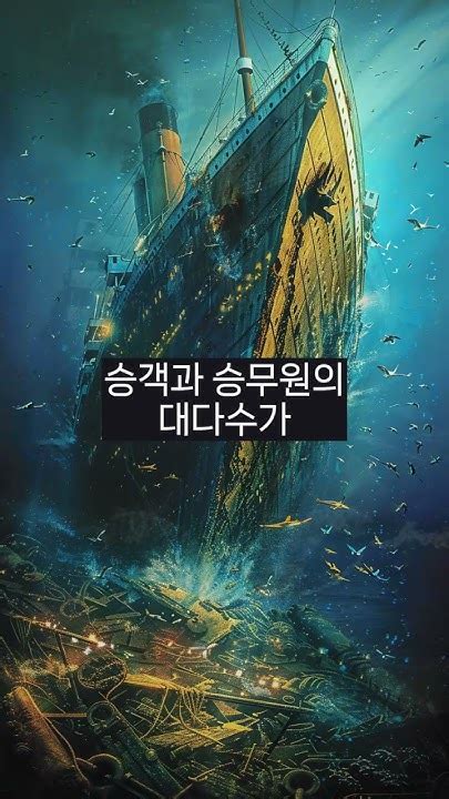 4월 14일 타이타닉 침몰 Youtube