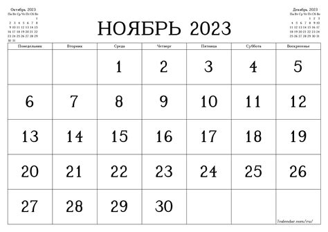 Календари для печати на Ноябрь 2023