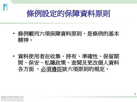 個人資料 私隱 條例 簡介講座 ppt download
