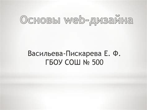 Основы Web дизайна презентация онлайн