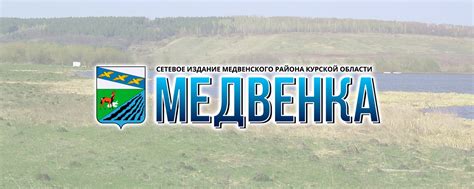 Медвенка 2024 ВКонтакте