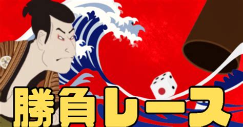 118 【大村優勝戦×若松12r】｜【競艇予想専門家】3着全次郎