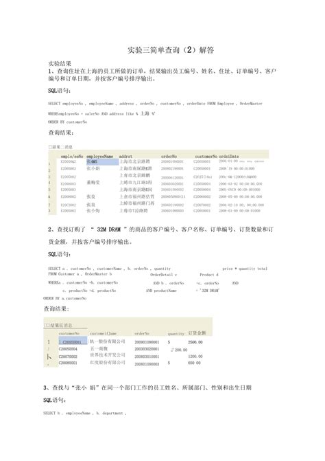 Sql数据库实验三简单查询2解答