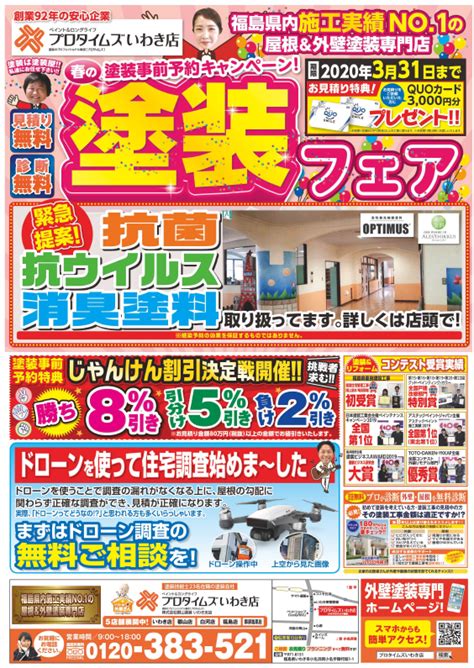 【いわき市】外壁塗装・屋根塗装・塗装フェア3月31日まで！＆いわき市の桜花見スポット三部 いわき市の外壁塗装・屋根リフォーム【プロ