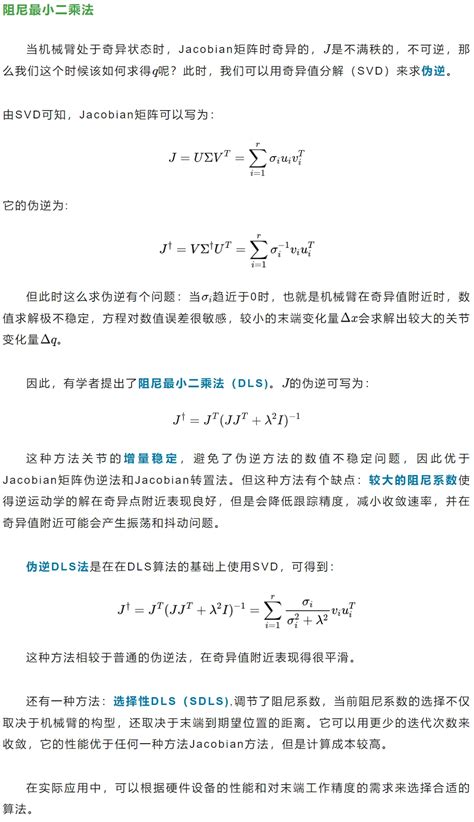 一篇文章讲透机械臂的奇异点及其规避方法 哔哩哔哩