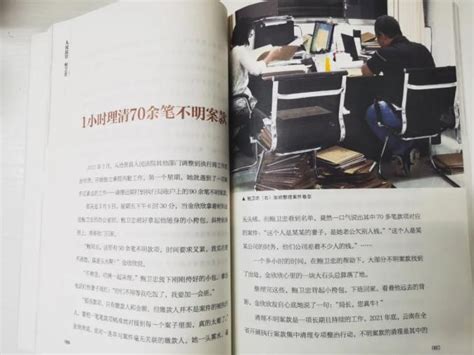 【人民法官鲍卫忠】节选：1小时理清70余笔不明案款澎湃号·政务澎湃新闻 The Paper