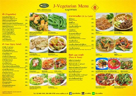เมนูอาหารเจและมังสวิรัติ ร้านอ มัลลิการ์