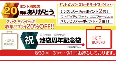 スポーツカード・ミント池袋2階のブログ