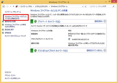 あなたのパソコンはファイアウォールに守られている2 2 FMVサポート 富士通パソコン