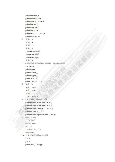 Python 程序设计基础虞歌课后习题答案解析