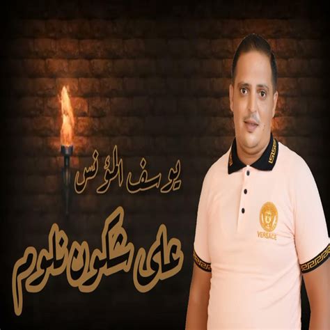 Youssef Mounes Songs Events And Music Stats