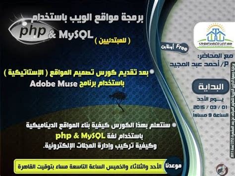 PHP Mysql Aldarayn Academy Lec1 YouTube