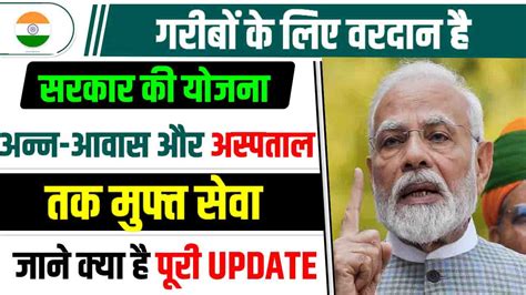 Central Government Scheme 2023 गरीबों के लिए वरदान है मोदी सरकार की ये