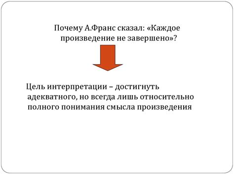 Интерпретация художественного произведения как основа личностного