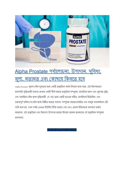 Ppt Alpha Prostate Medicine Powerpoint Presentation Free Download