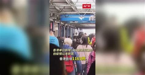 香港单日新增新冠确诊病例1161例，创疫情以来新高腾讯新闻