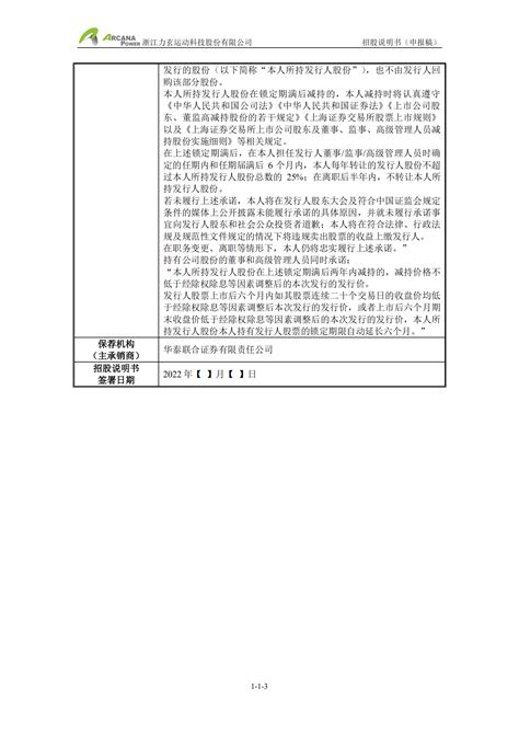 浙江力玄运动科技股份有限公司招股说明书pdf 先导研报